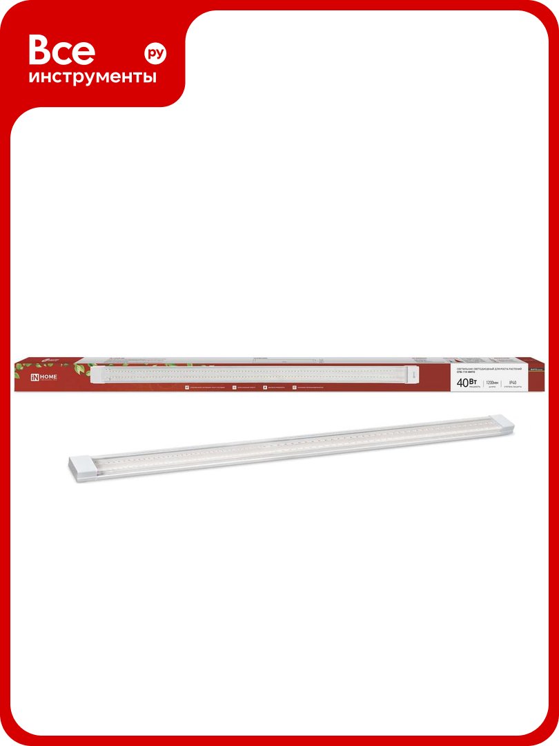 Светильник светодиодный IN HOME СПБ-110-ФИТО сине-красный спектр 40Вт 1200мм 4690612057026