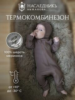 Комплект одежды Термобелье