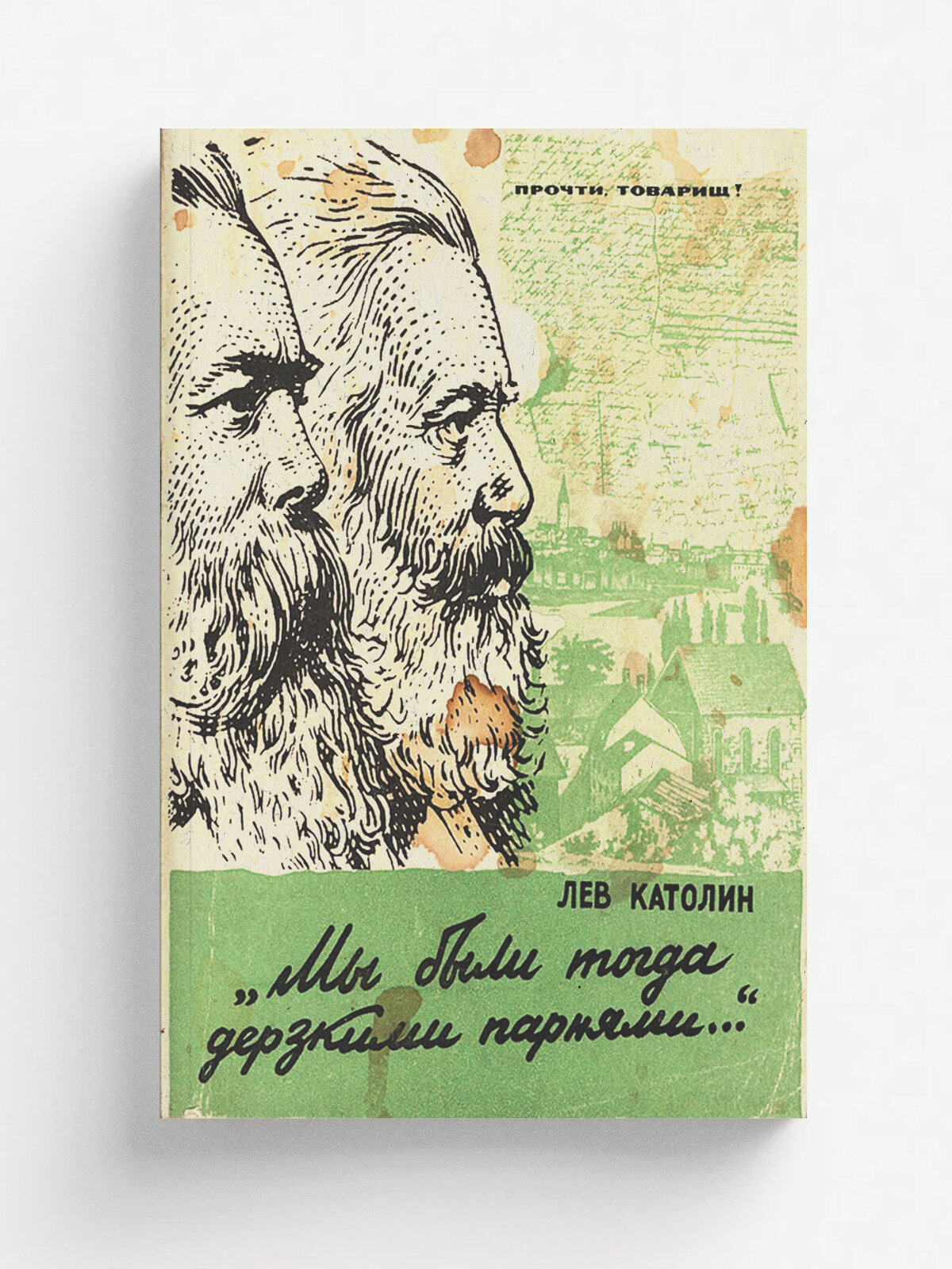 Мы были тогда дерзкими парнями.