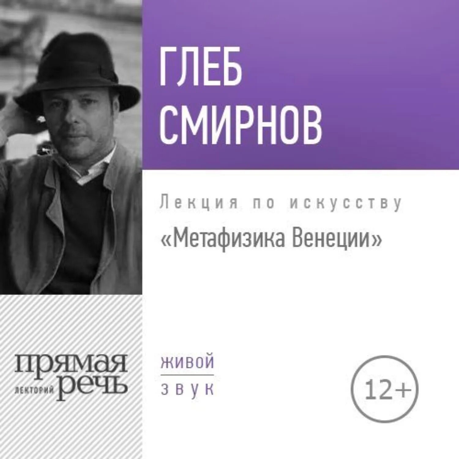 Лекция «Метафизика Венеции» [Аудиокнига]