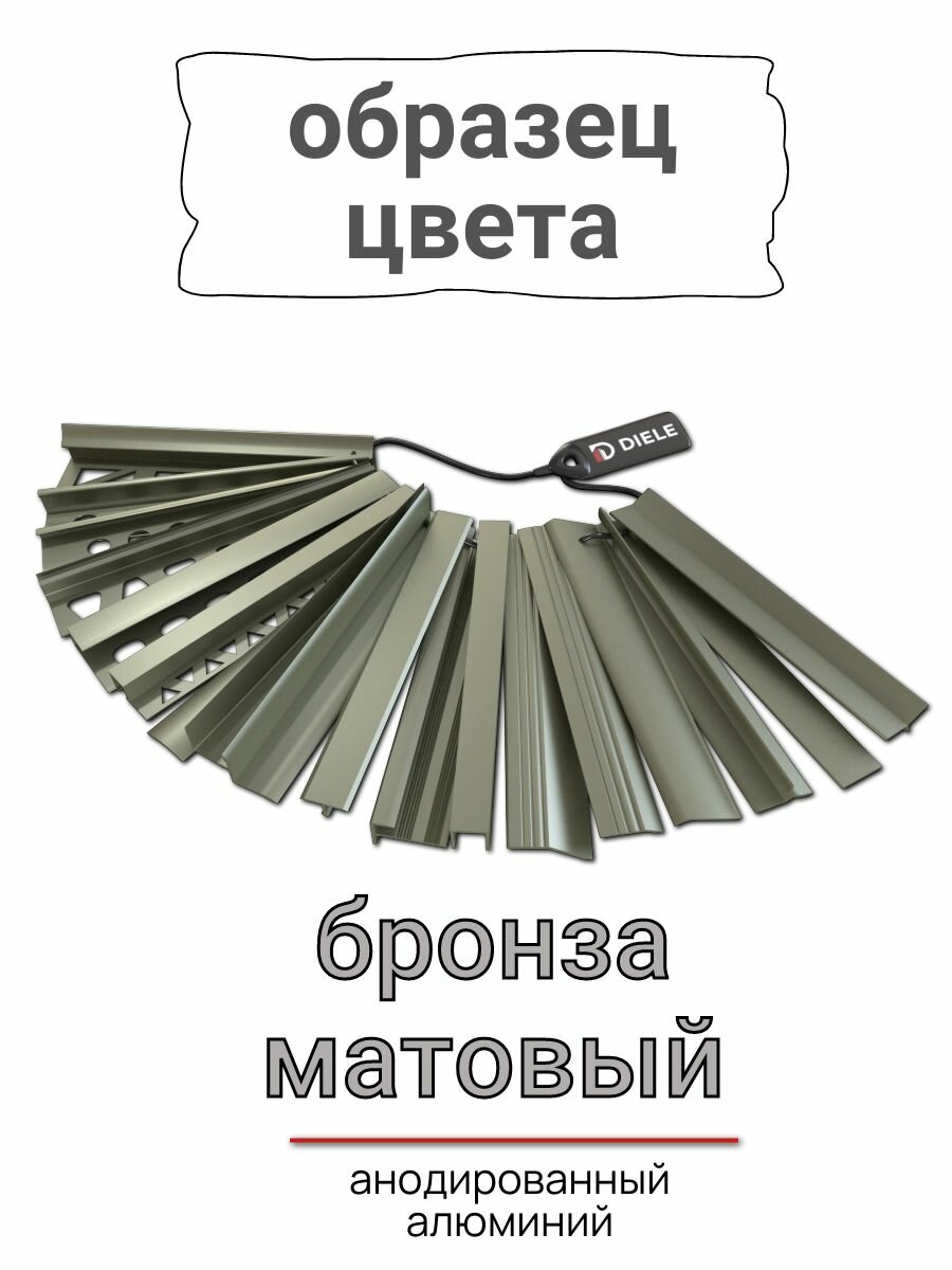 Образец профилей в цвете Бронза матовое