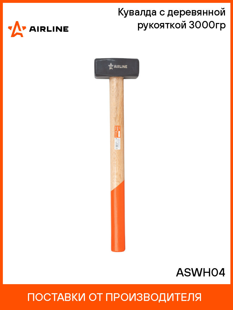 Кувалда с деревянной рукояткой 3000гр ASWH04 AIRLINE