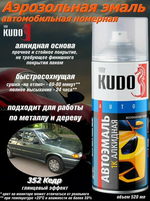 KUDO Краска автомобильная, цвет: серый, зеленый, 520 мл, 1 шт.