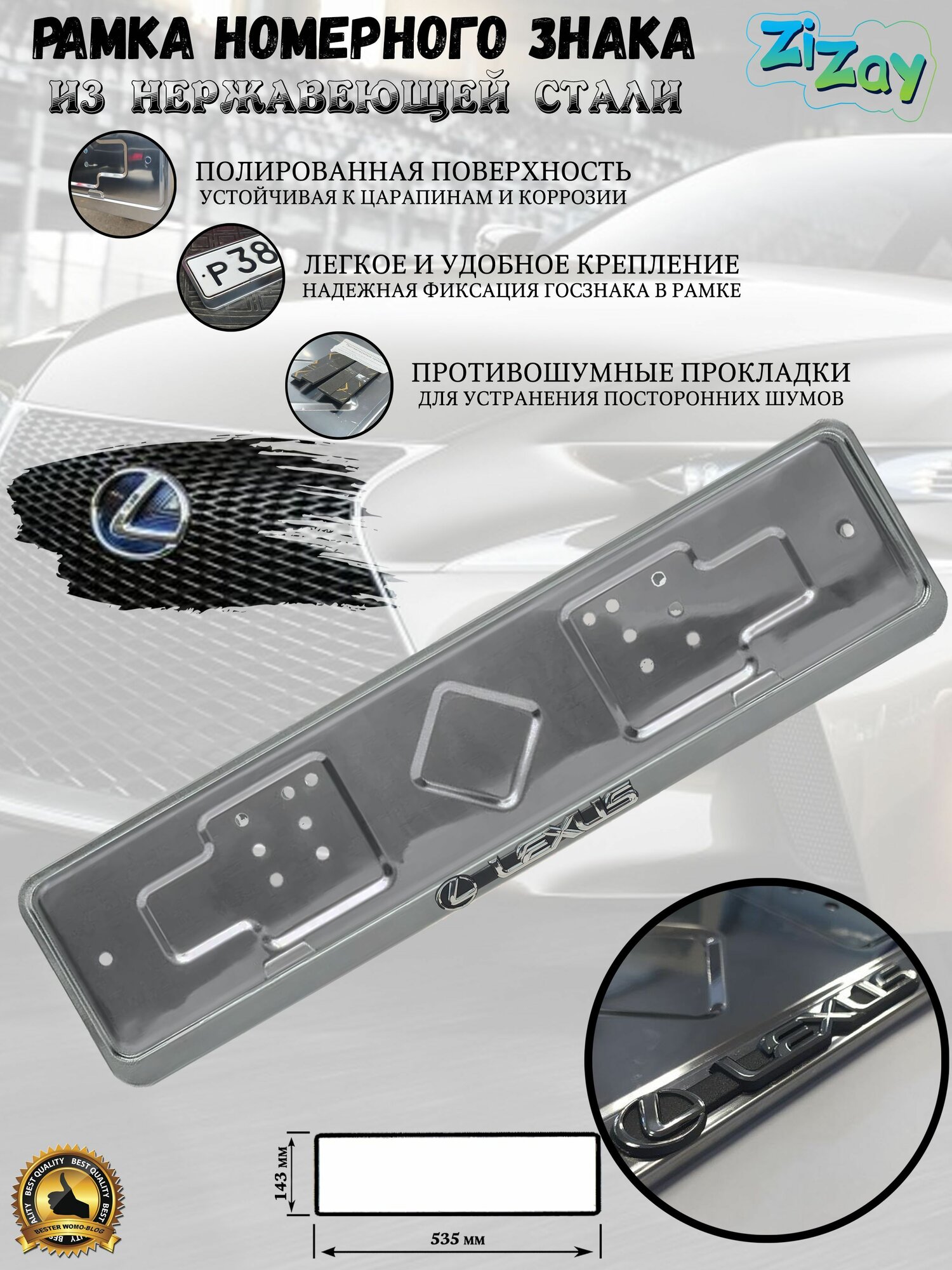 Рамка номерного знака ZiZay "LEXUS", стальная, серебристая, рельефная надпись, 1 шт.