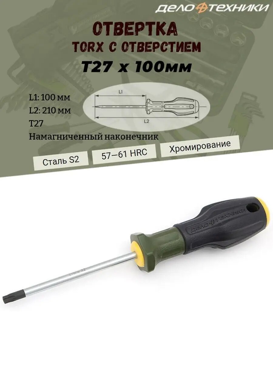 Отвертка "TORX" с отверстием