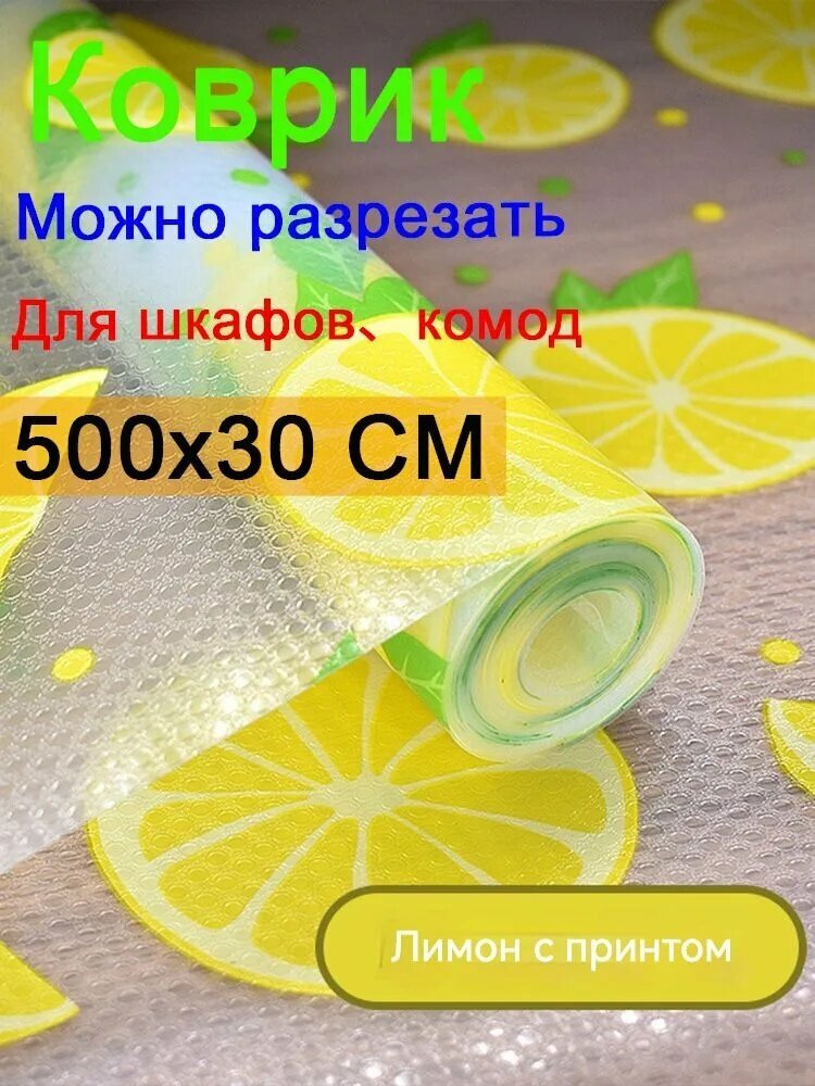 Коврик для кухонных полок, 300 см х 50 см, 1 шт
