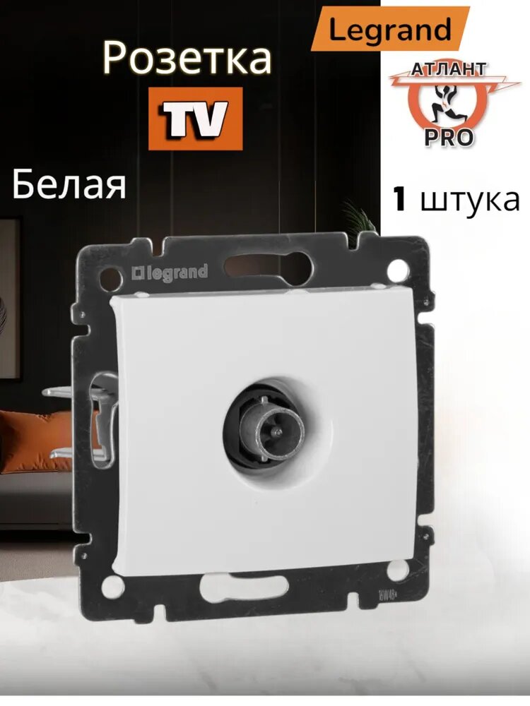 Розетки Legrand Valena TV 4329/4429 , белая, 220В, 16А, 1 гнездо