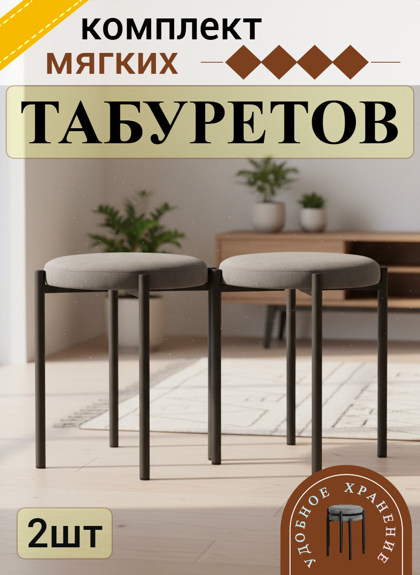 Табурет мягкий для кухни, 2 шт. Каркас черный / обивка велюр серый