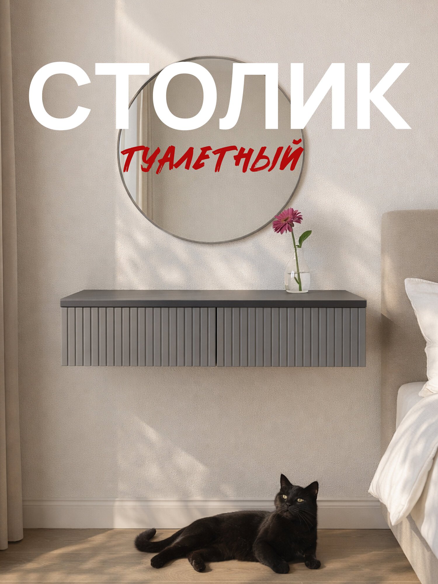 Туалетный столик Копенгаген с ящиками Венге/Серый графит, консоль подвесная в спальню, в прихожую