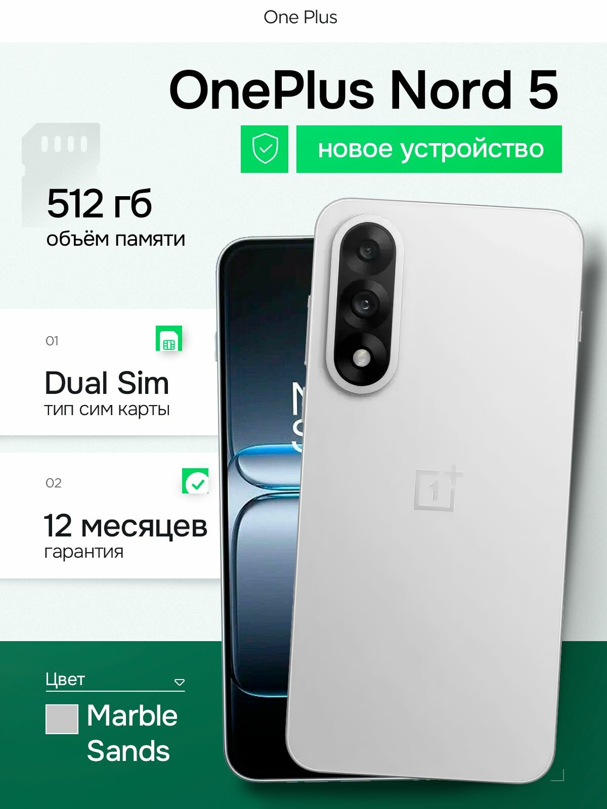 Смартфон OnePlus Nord 5 12/512 Marbel Sands