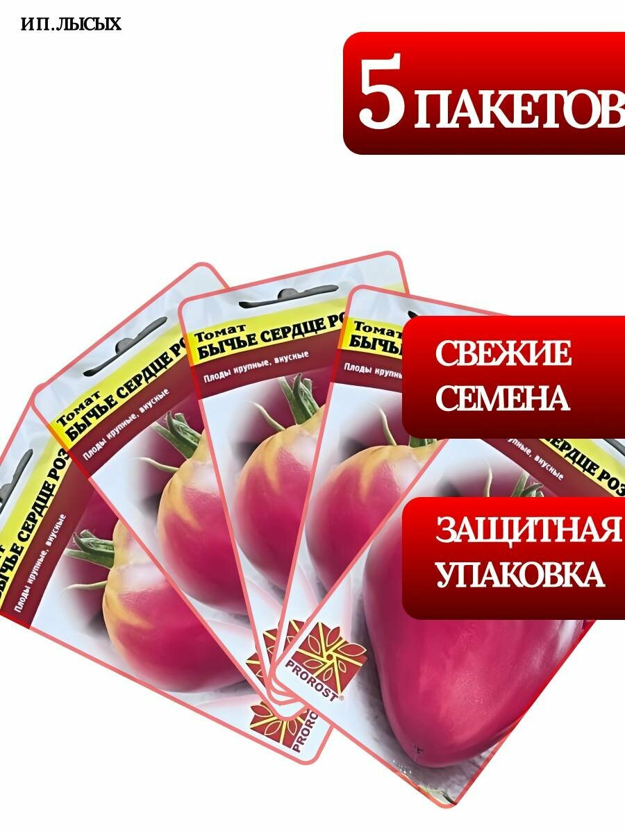 Семена Томат "Бычье сердце розовое"