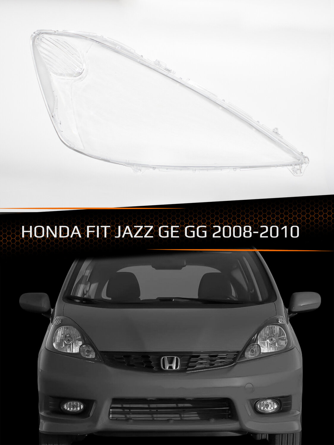 Стекло фары HONDA FIT / JAZZ GE GG (2008-2010) дорестайлинг (правое)