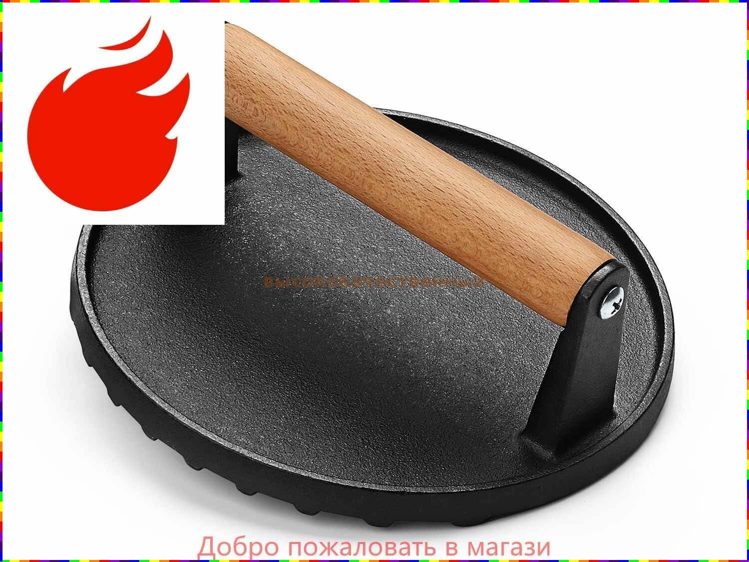 Пресс для гриля с деревянной ручкой: идеален для бургеров, стейков, бекона и бутербродов на антипригарной сковороде