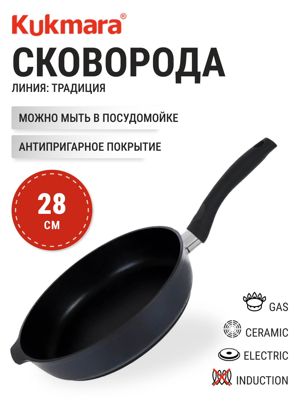Сковорода 28 см KUKMARA с281а, черный, антипригарное покрытие