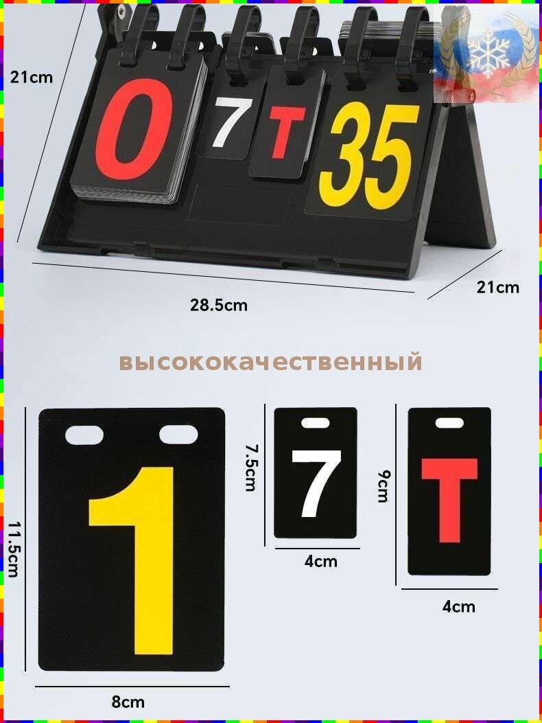 Табло спортивное судейское счетное значное, перекидное