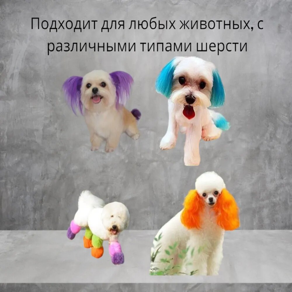 Краска для животных — фото 1