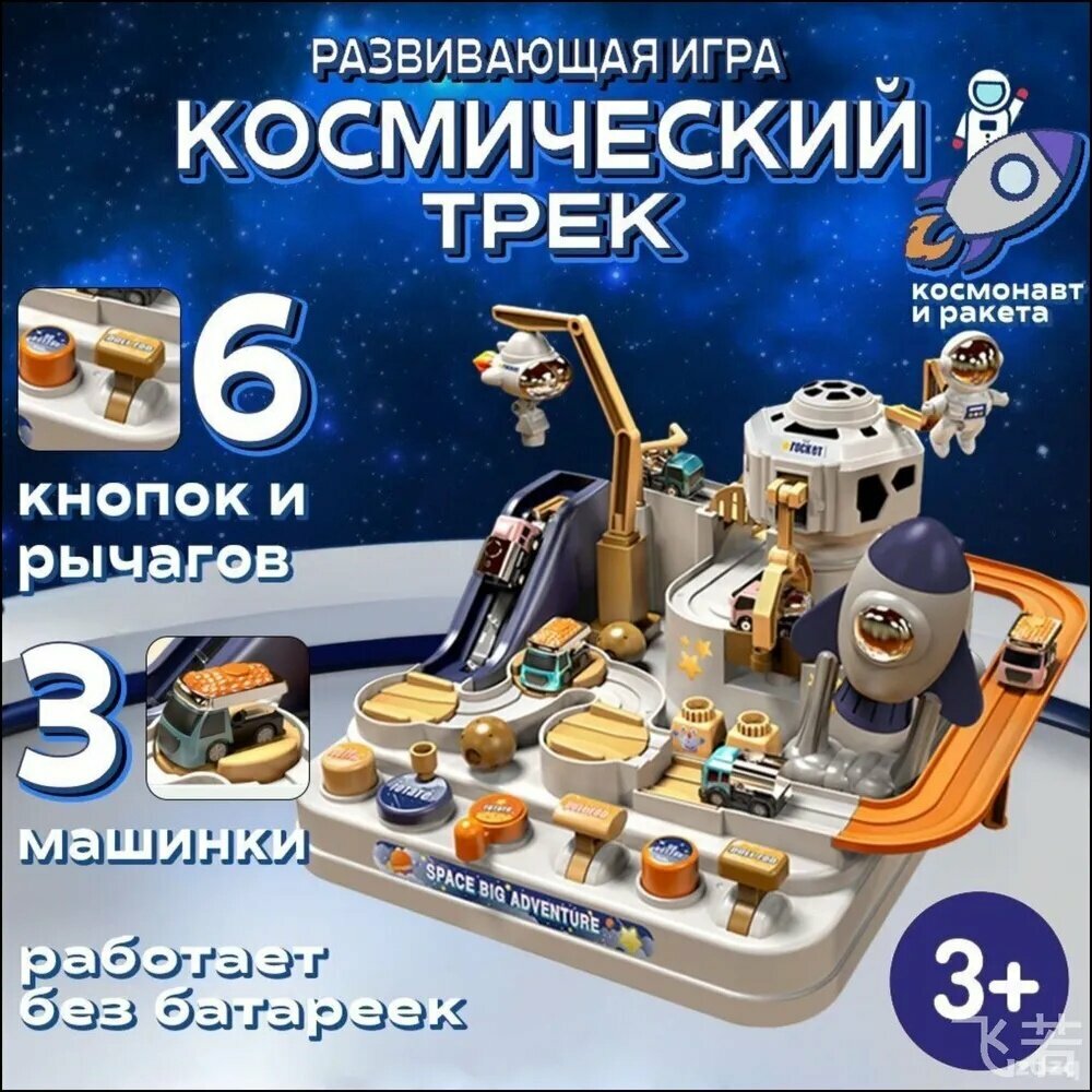 Эксклюзивный автотрек для малышей от 3 лет с интерактивными машинками