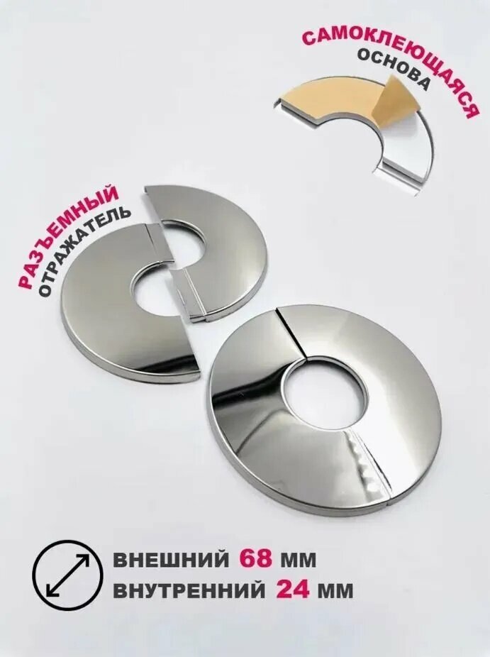 Отражатель разъемный 24 мм 2 шт. Универсальные декоративные заглушки для труб и соединений. Практичный набор для дома