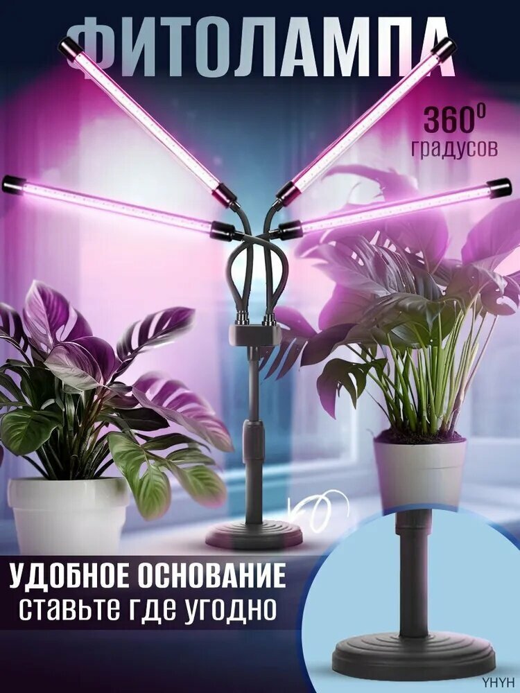 Фитолампа для растений и рассады полного спектра, 4 лампы, можно поднимать и опускать для регулировки высоты.
