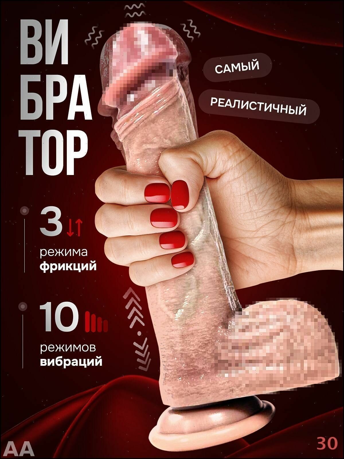 Вибратор