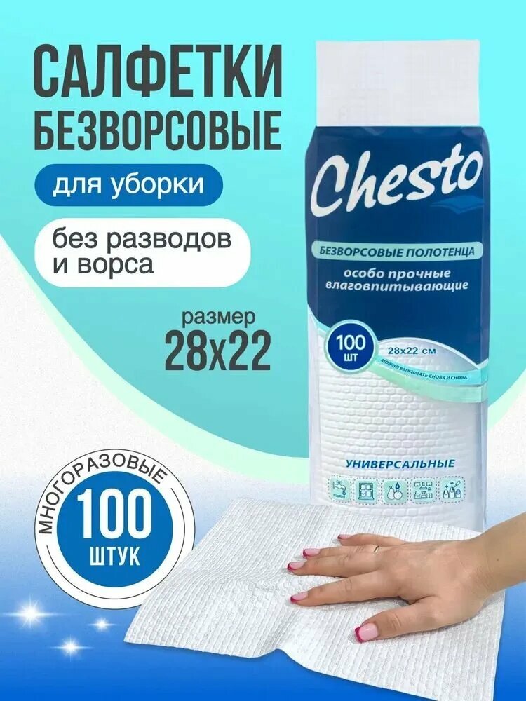 Салфетки для уборки, 1, 25*25 см, 100 шт.
