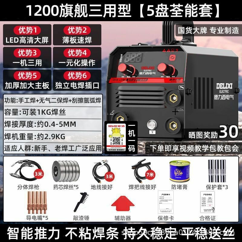 Сварочный аппарат Delixi 1200 без газа MIG, ручная сварка, аргонодуговая сварка, трехфункциональный электрический сварочный аппарат для дома 220В, полный комплект
