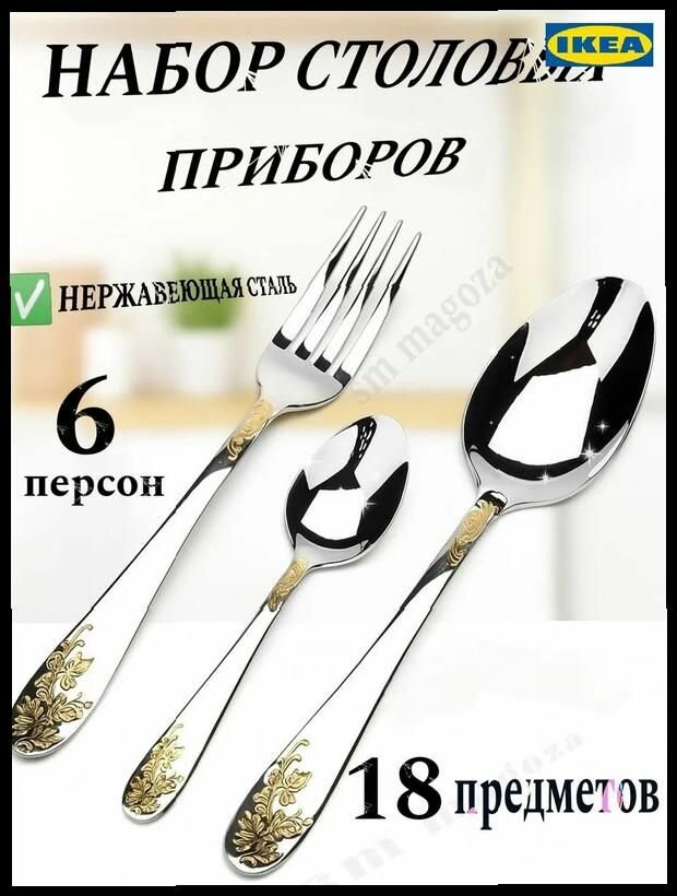 IKEA Набор столовых приборов прозрачный