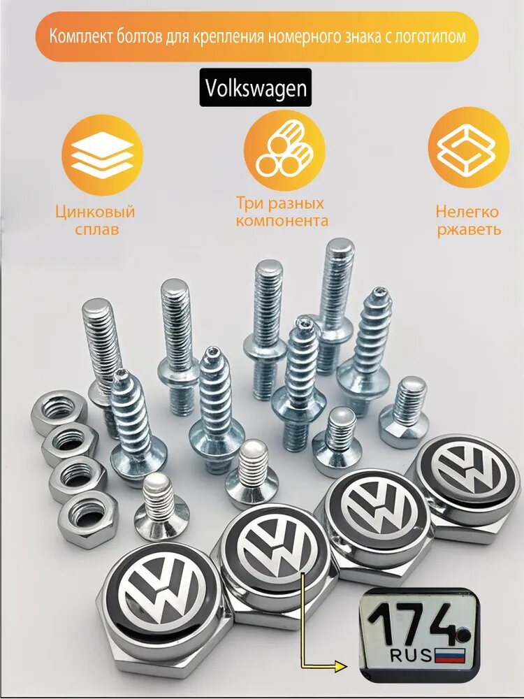 Комплект болтов крепления номерного знака с логотипом Volkswagen. 4 шт.