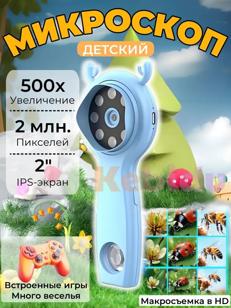 Микроскоп детский
