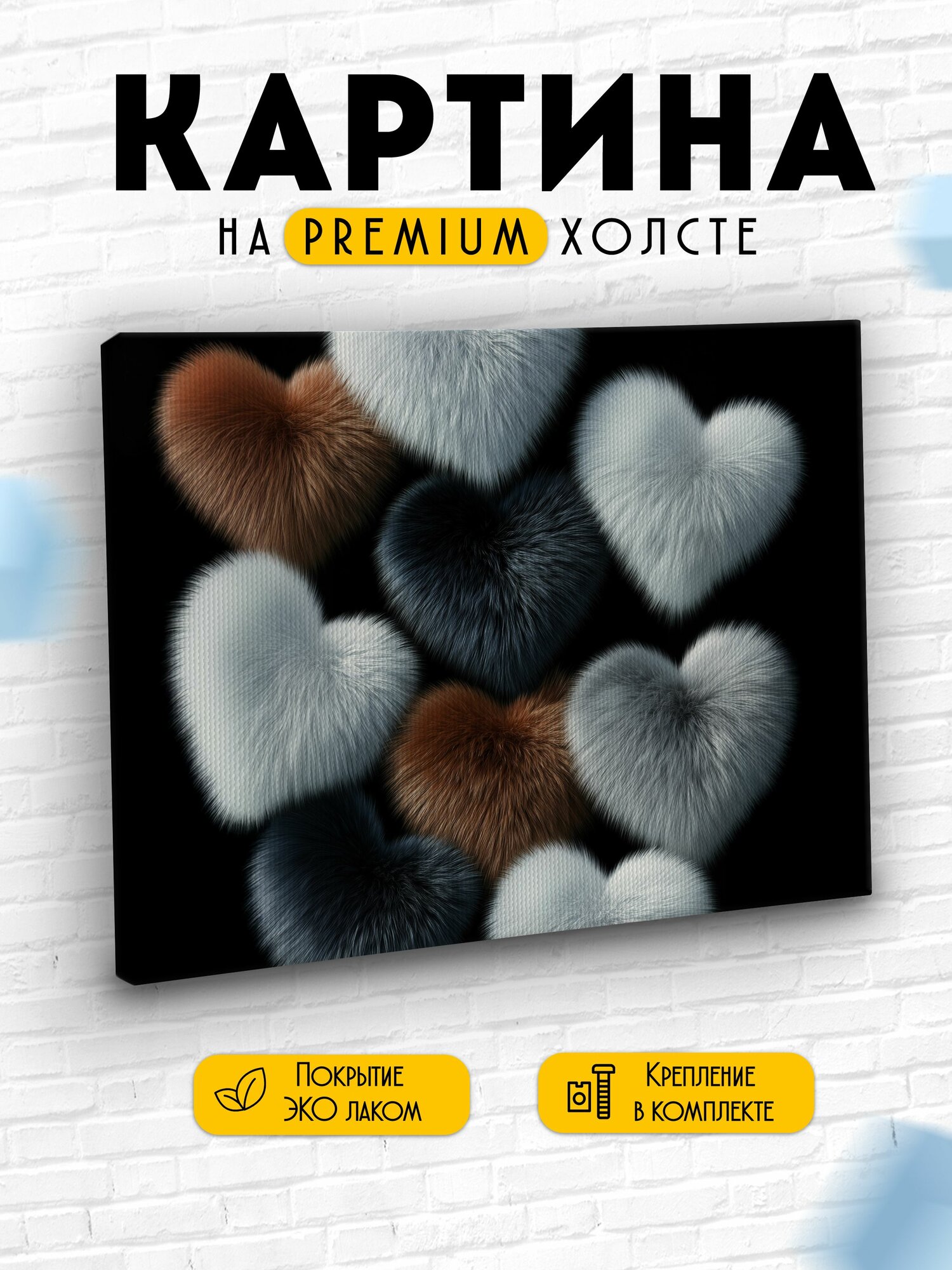 Картина на холсте, Сердца в нейтральных оттенках. Гармонично вписывается в современную спальню или кабинет, подчёркивая сдержанный и уютный интерьер.
