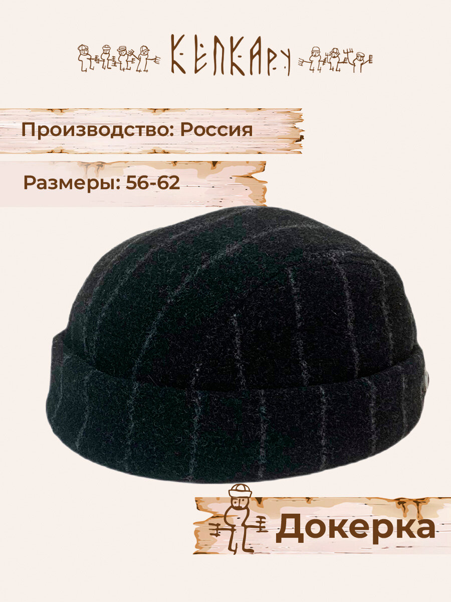 Кепка Докер для мужчин и женщин