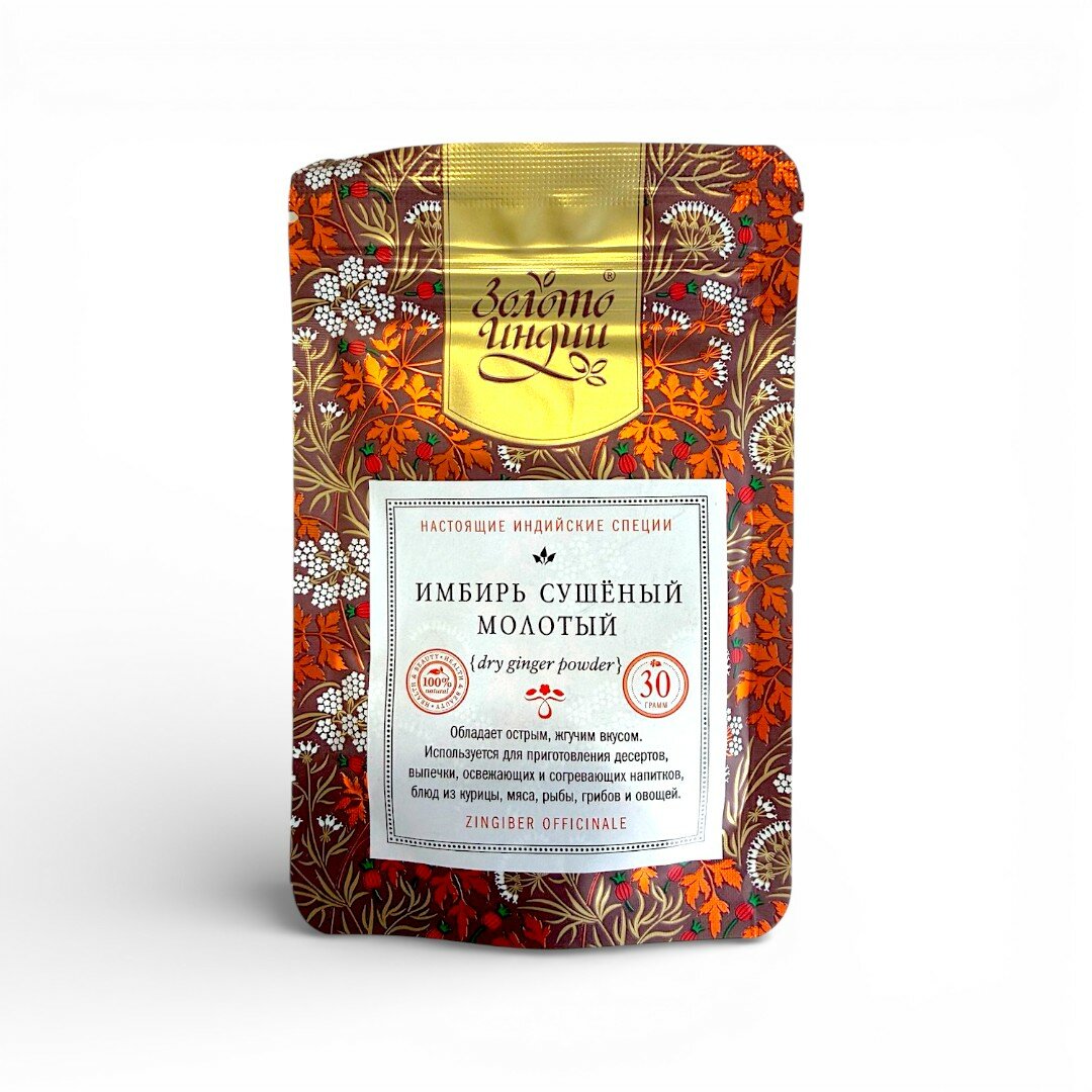 Имбирь сушёный молотый, dry ginger powder (zingiber officinale), Золото Индии, 30 г.