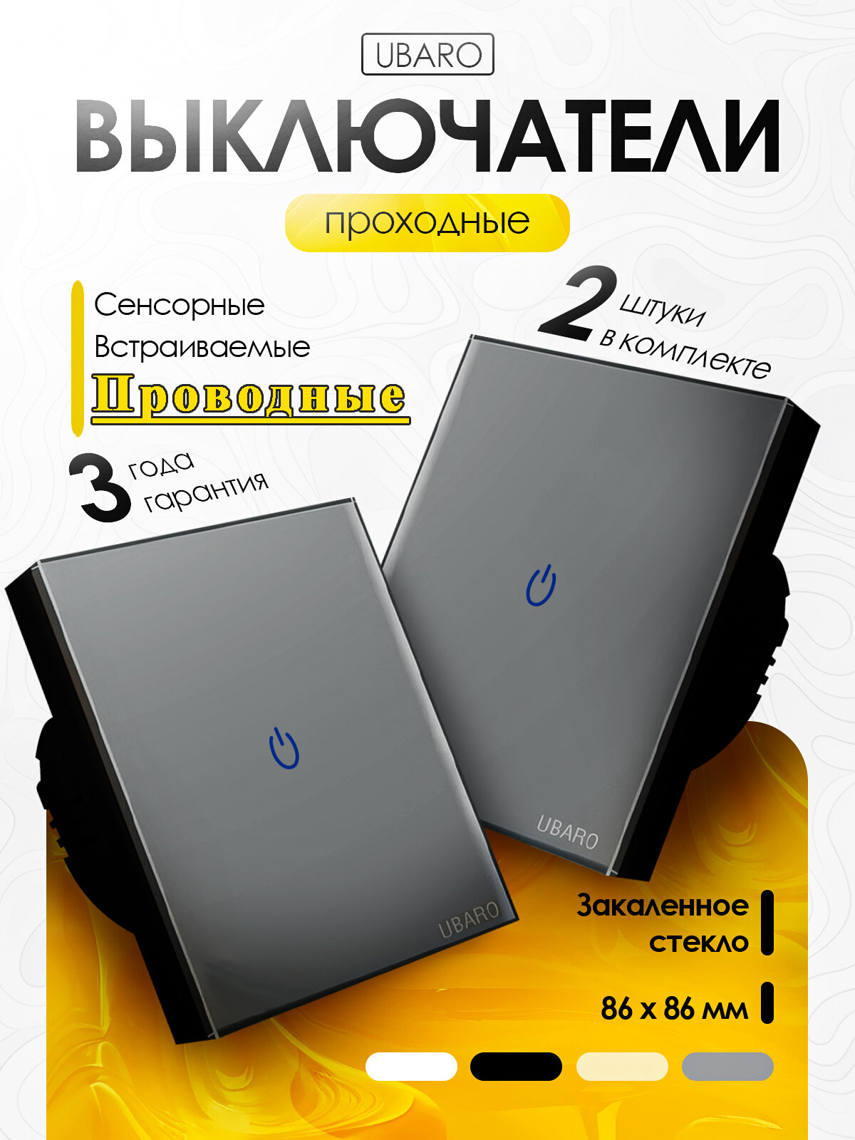 Выключатель проходной сенсорный одноклавишный серый комплект 2шт