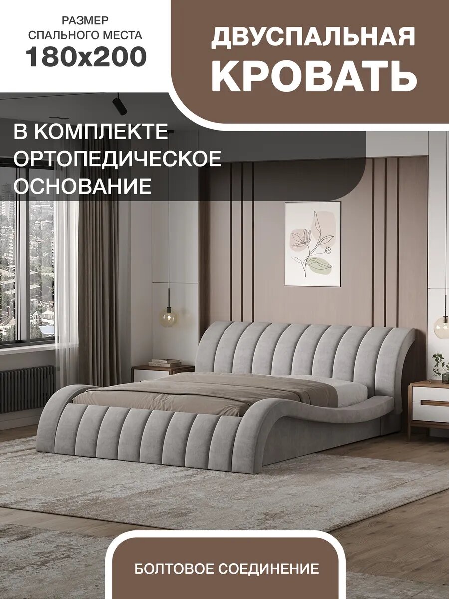 Кровать двуспальная 180х200 с ортопедическим основанием, светло-серая