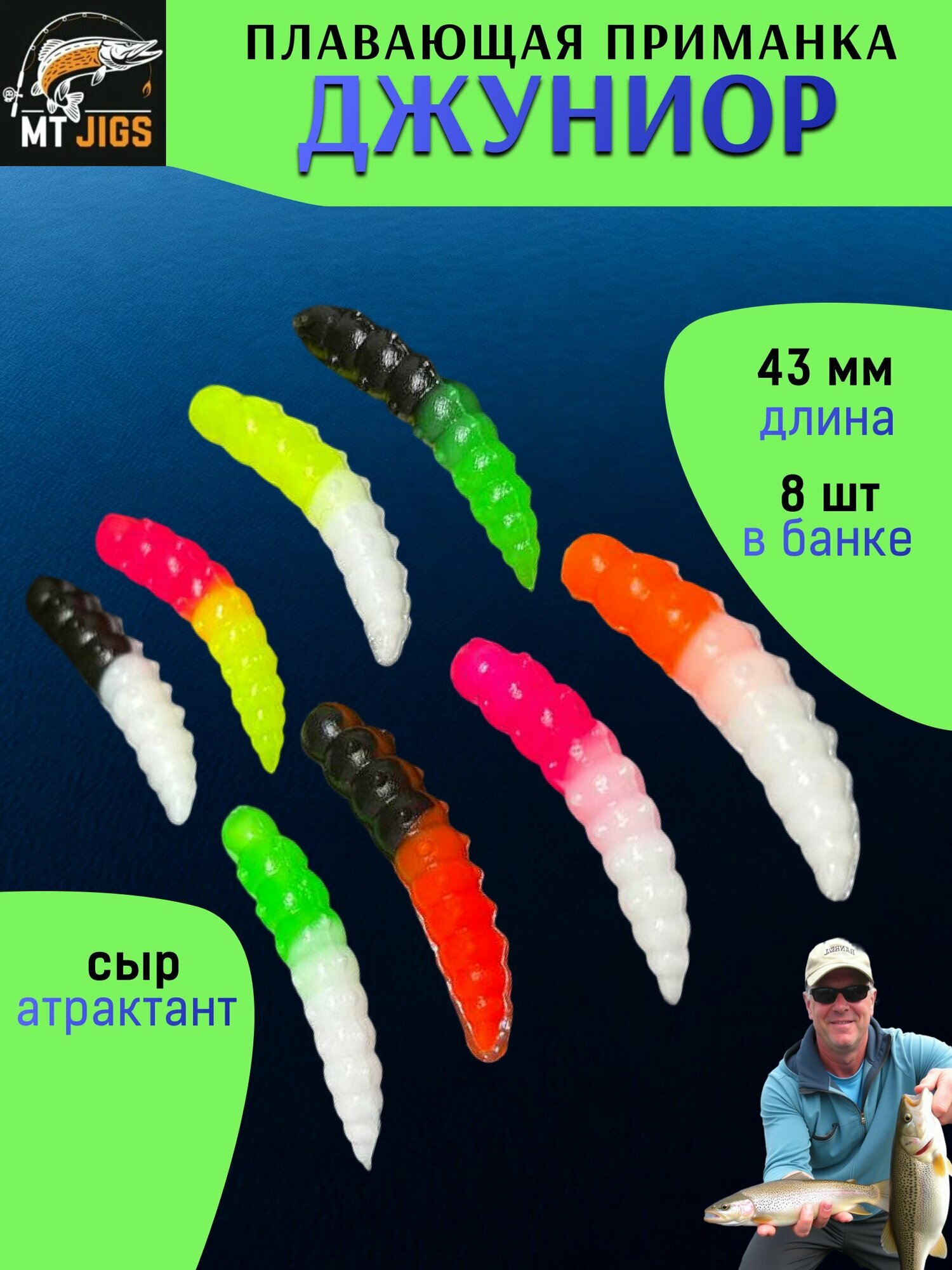 Силиконовая приманка для ловли форели, съедобный силикон для рыбалки MT-Jigs,8 шт, аттрактант сыр. Цвет микс двухцветный