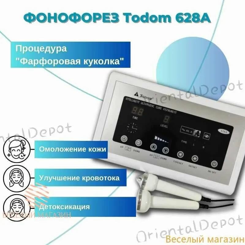 Косметологический аппарат