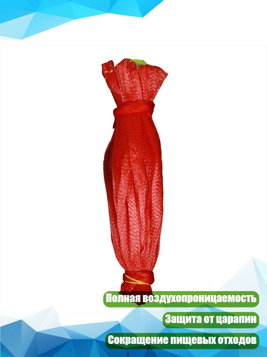 Сетчатый мешок для арбузов