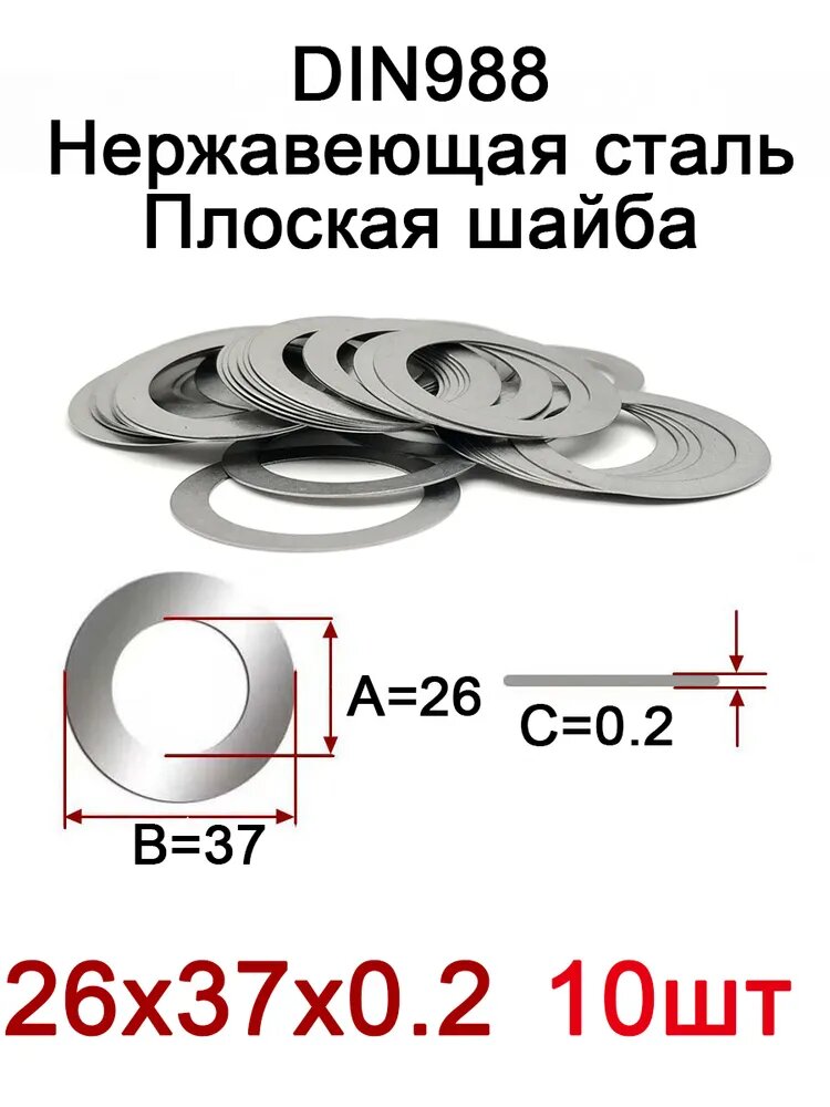 RYBZJ Шайба M26, 10 шт.