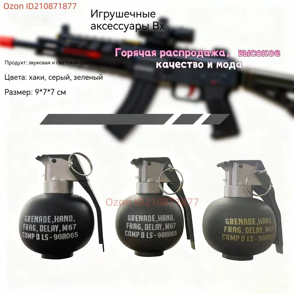 Светозвуковая граната M67 игрушка пластик