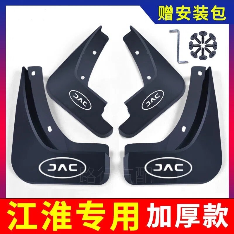 Подходит для оригинальных автомобильных брызговиков JAC Refine S7, S5, S3, S4, S2, M5, M4, M3, R3 и Yue RS. Седан Heyue