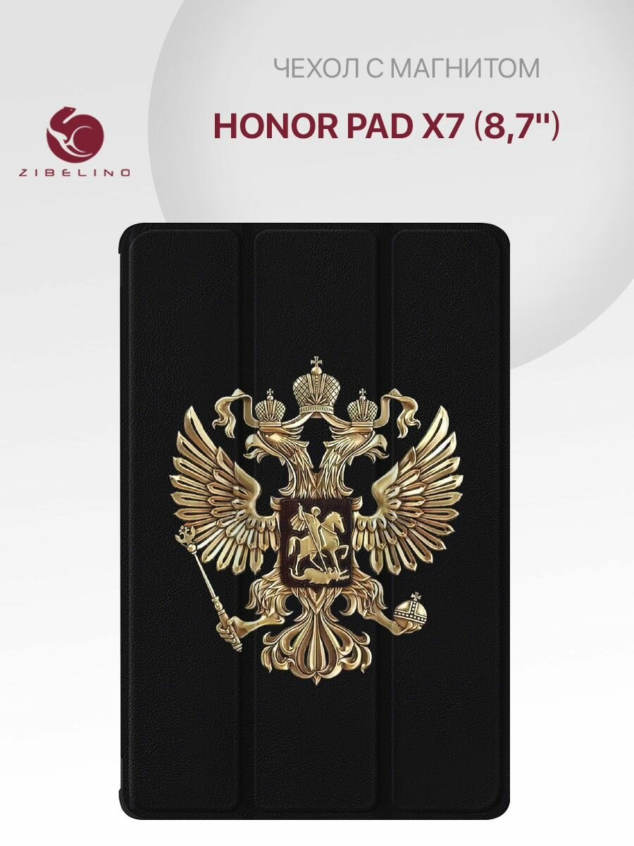 Чехол на Honor Pad X7 (8.7") с рисунком, с магнитом, черный с принтом герб контрастный / Хонор Пад Х7 8.7