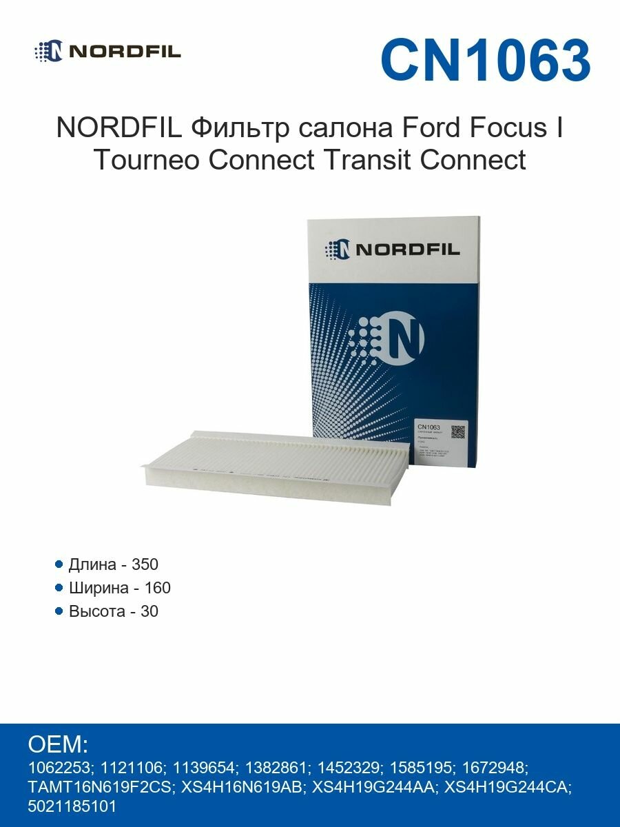 NORDFIL Фильтр салона Ford Focus I Tourneo Connect Transit Connect