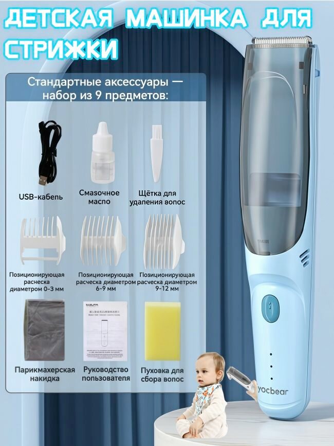 Детская машинка для стрижки с функцией всасывания тихая безопасная для дома