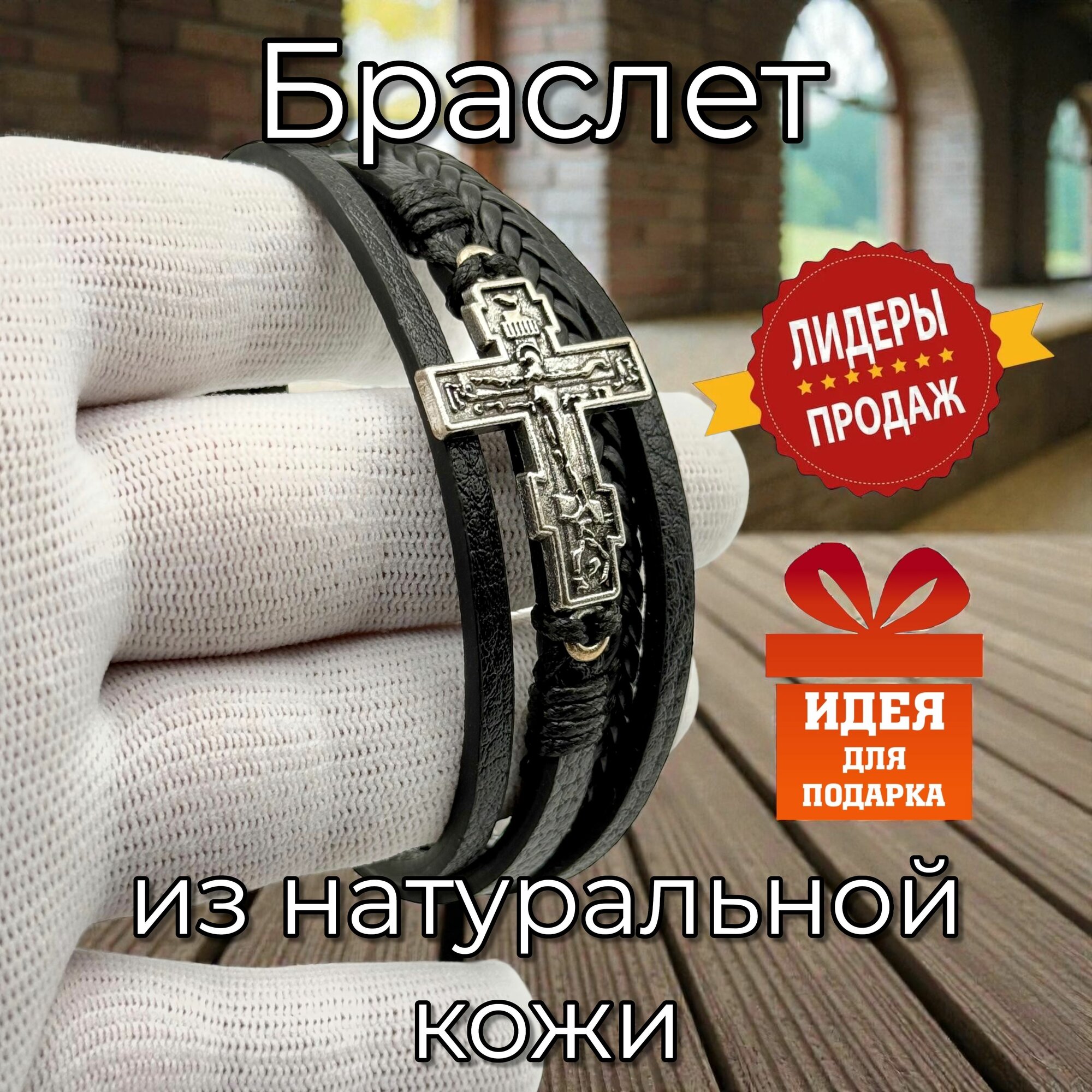 Браслет