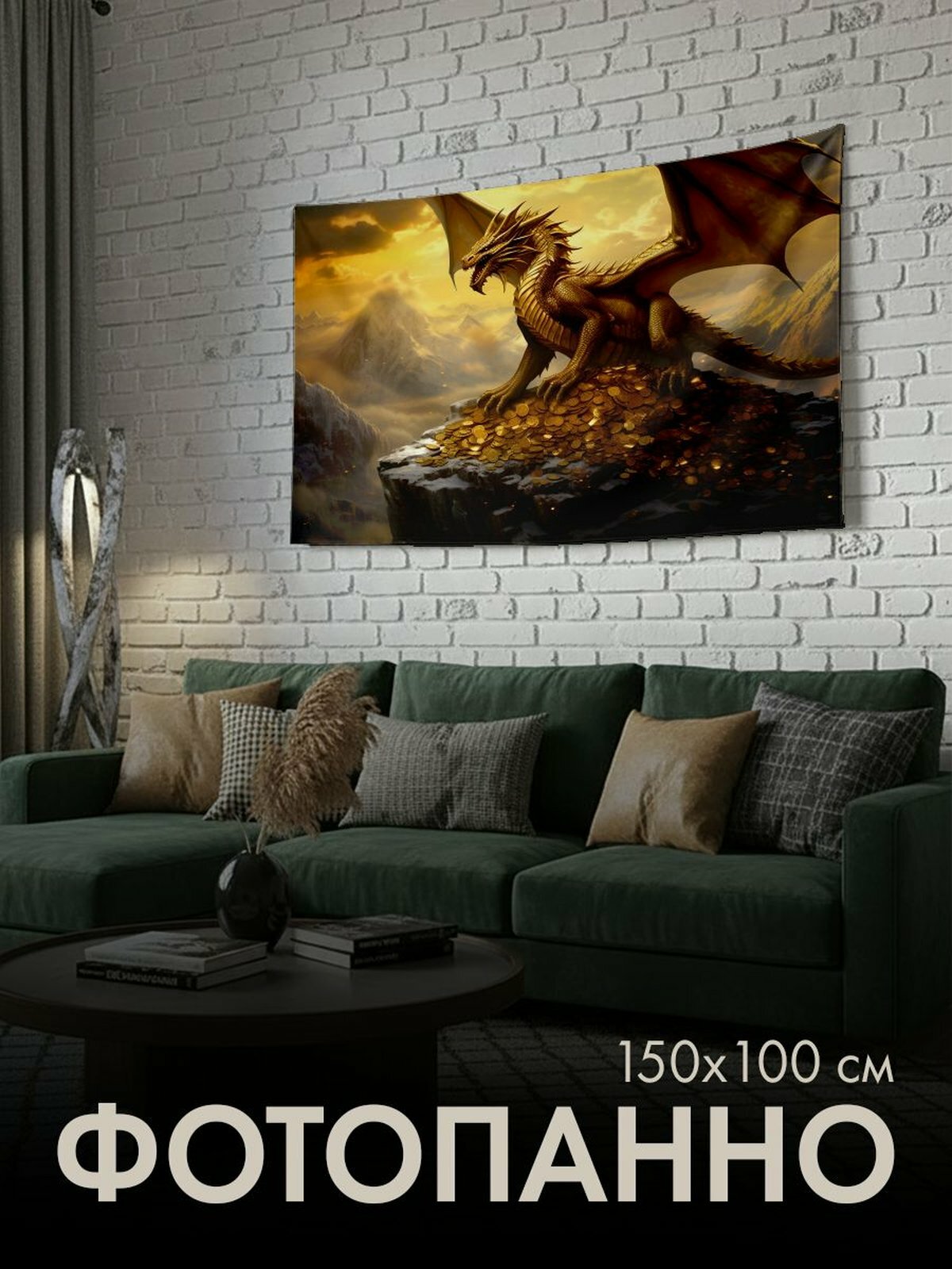 Панно тканевое PrintyFull / 150x100 см / дракон, горная