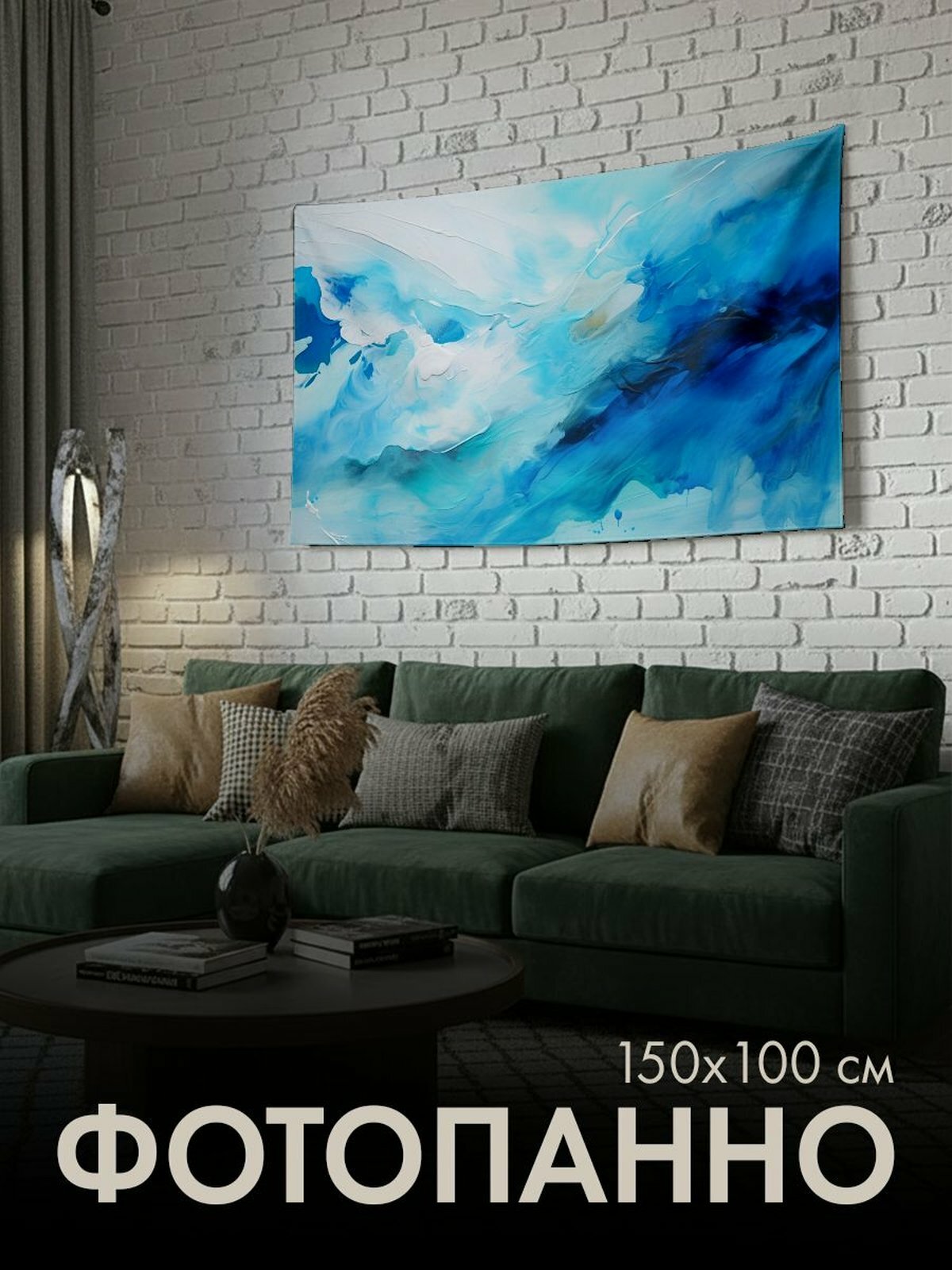 Панно тканевое PrintyFull / 150x100 см / абстрактное