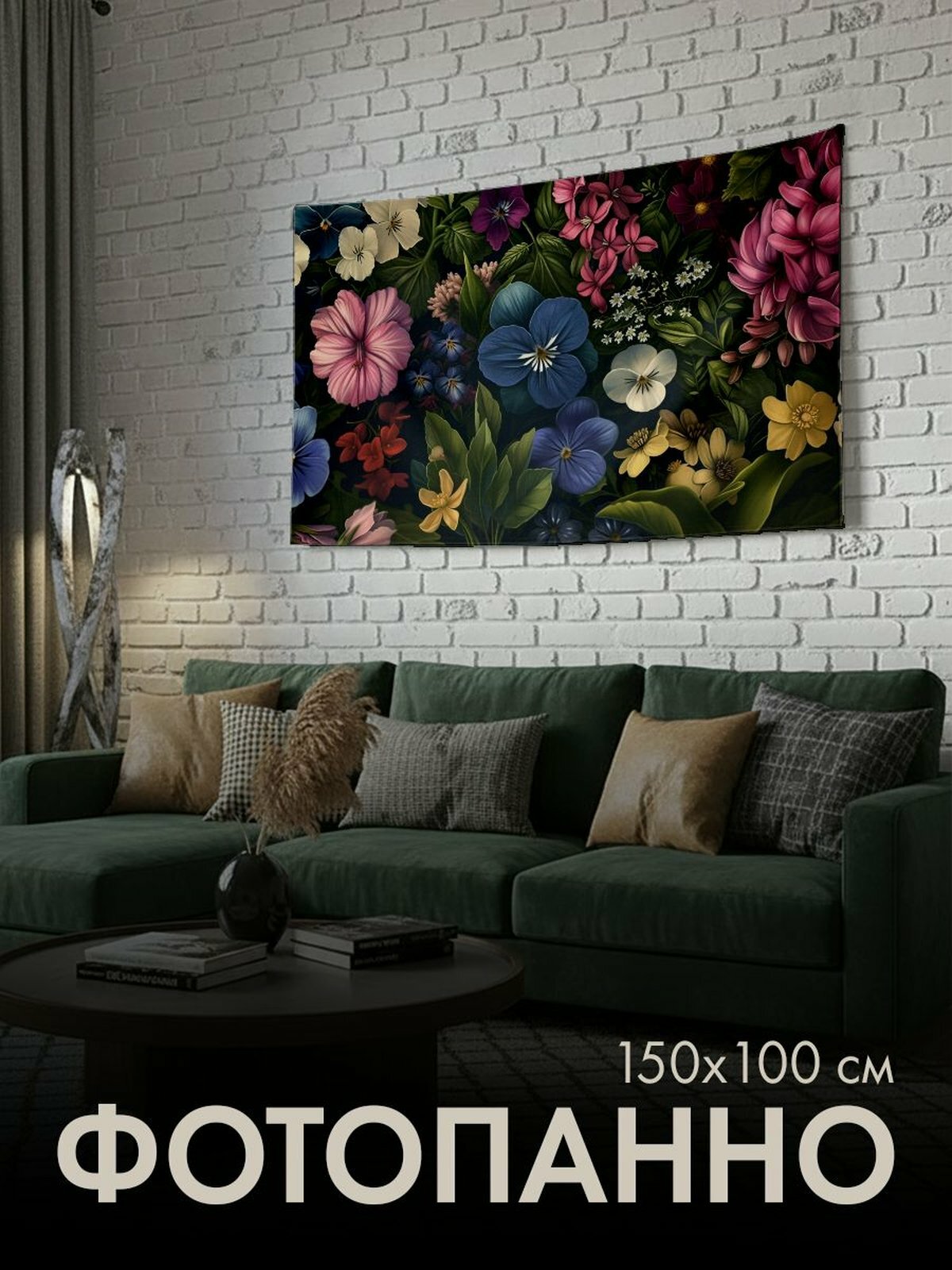 Панно тканевое PrintyFull / 150x100 см / ботаническая