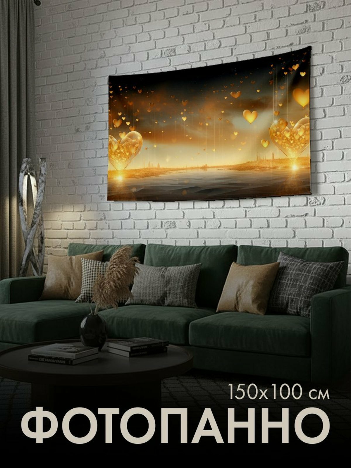 Панно тканевое PrintyFull / 150x100 см / золотые руки