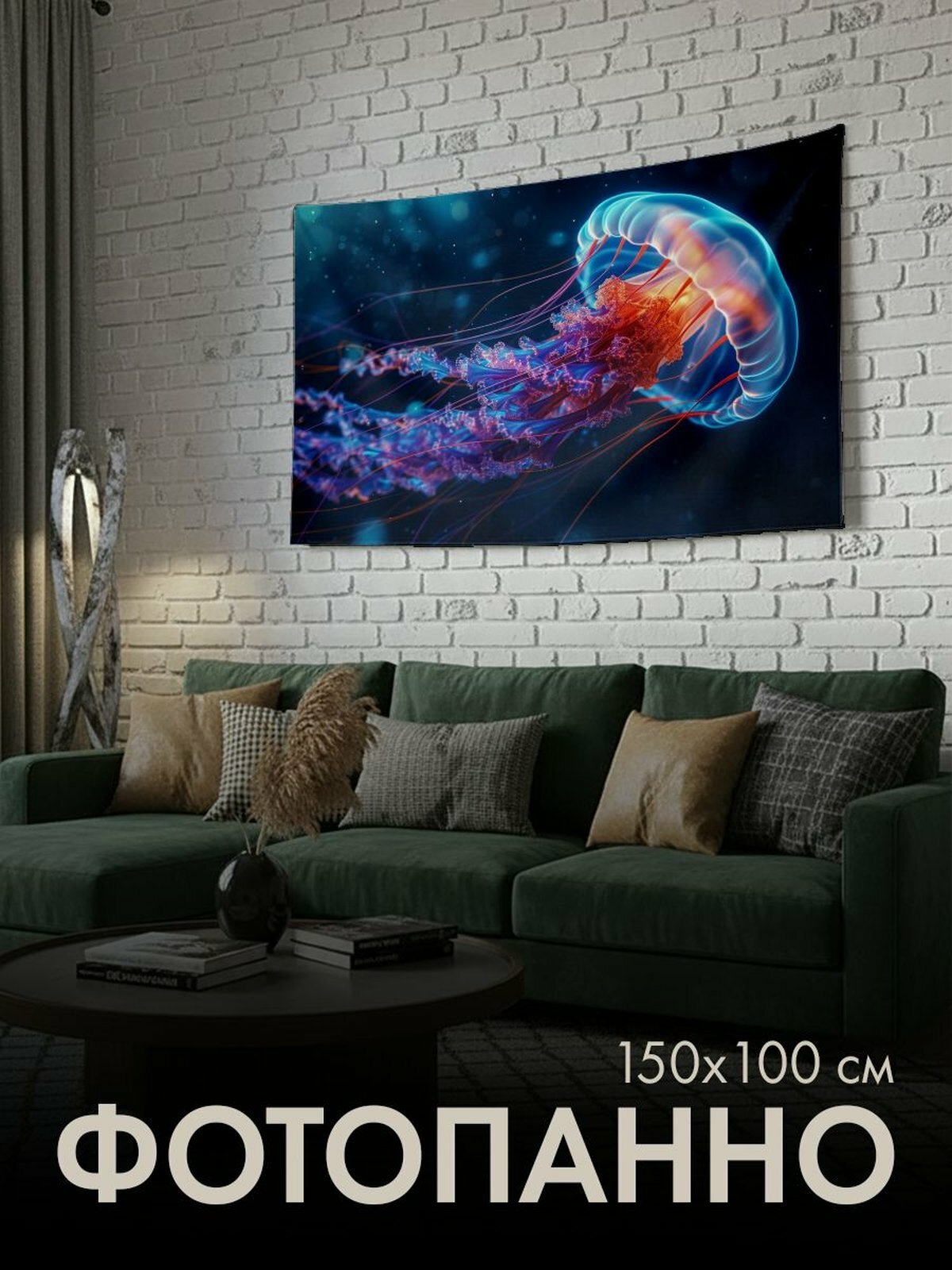 Панно тканевое PrintyFull / 150x100 см / 3D изображение