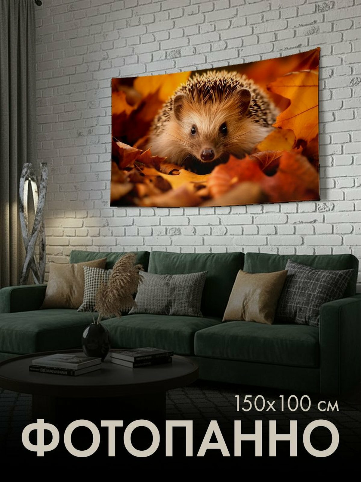 Панно тканевое PrintyFull / 150x100 см / еж, крупный план
